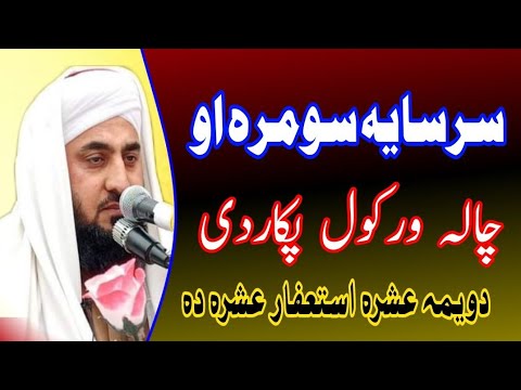 Sarsaya Chala warko || mufti Rohullah rohani Sab New Bayan | 2024 Juma bayan - YouTube