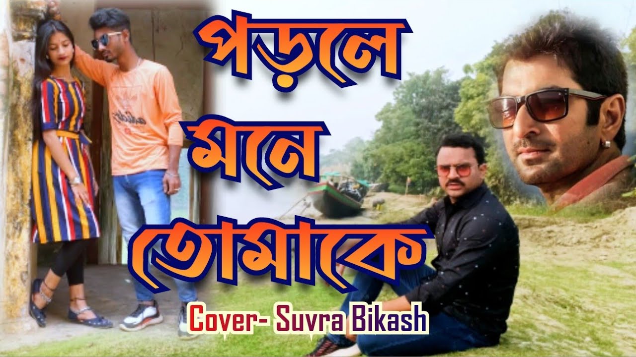 Porle Mone Tomake || Awara(2012) || Jeet & Sayantika || Jeet Ganguli ...
