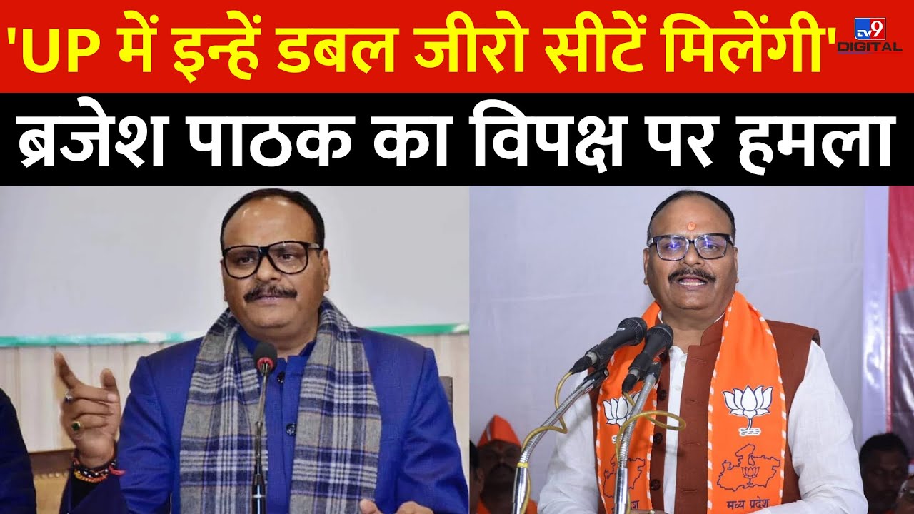 Brijesh Pathak का Opposition पर हमला, कही ये बात | Lok Sabha Election ...