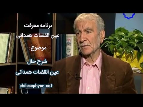 شرح حال عین القضات همدانی