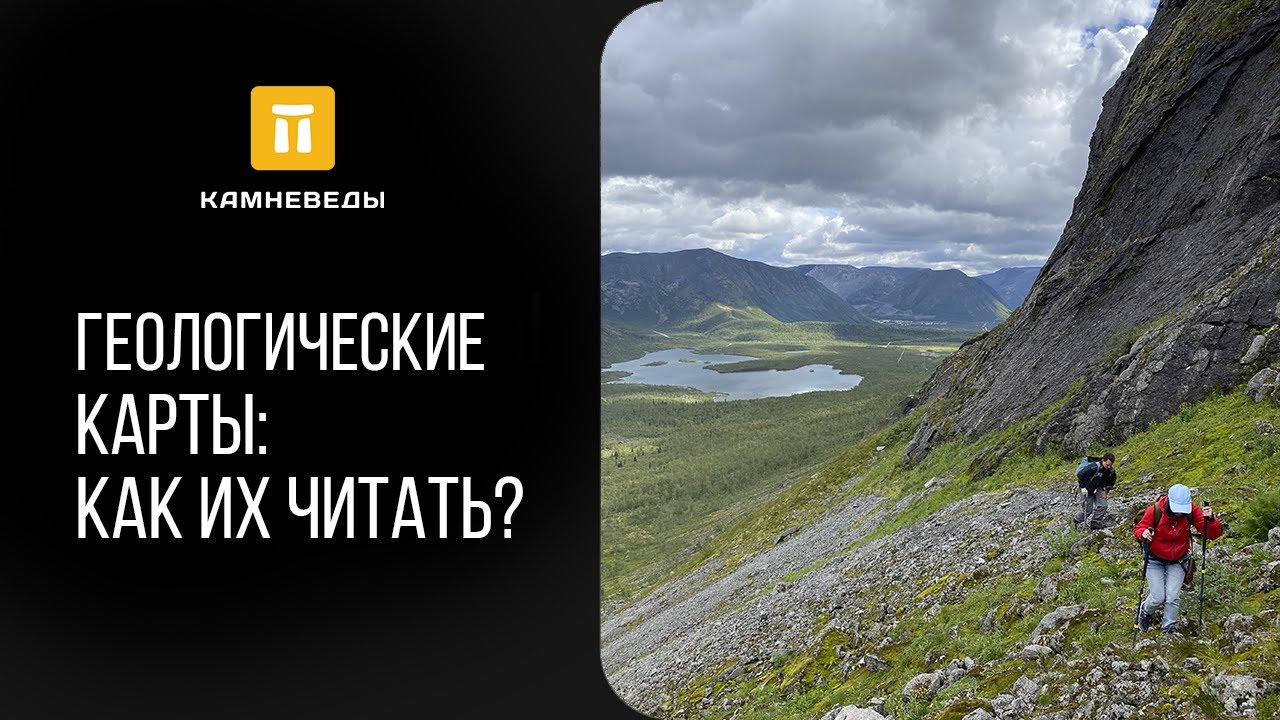 Геологические карты: Как их читать? - YouTube