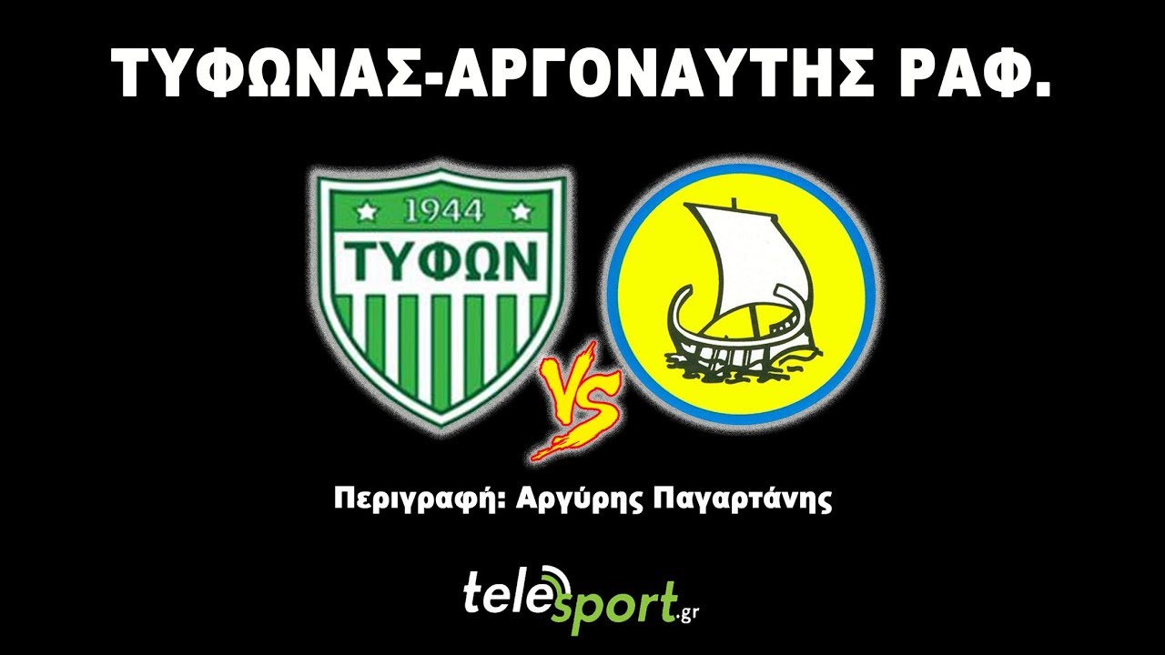 ΑΣ ΤΥΦΩΝ - ΑΟ ΑΡΓΟΝΑΥΤΗΣ ΤΡΙΓΛΙΑΣ (Α' ΑΝΔΡΩΝ 2017-18, 20η ΑΓΩΝΙΣΤΙΚΗ ...