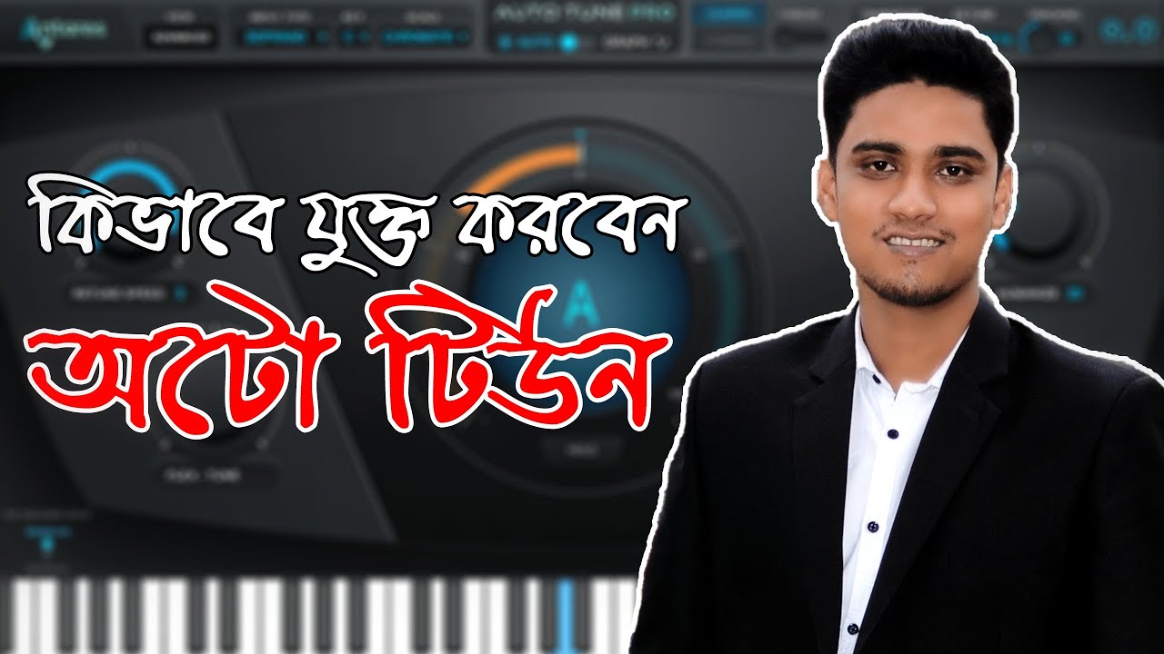 How To Add Auto Tune How To Use Auto tune Pro TechBox Creation how-to-add-auto-tune-how-to-use-auto-tune-pro-techbox-creation