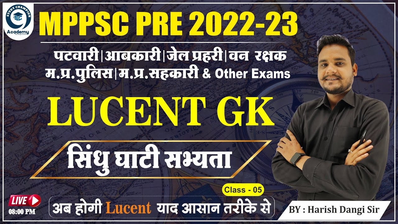 STATIC GK | Lucent New Edition 2023 | पूरी Lucent GK का निचोड़ 🔥| अब ...