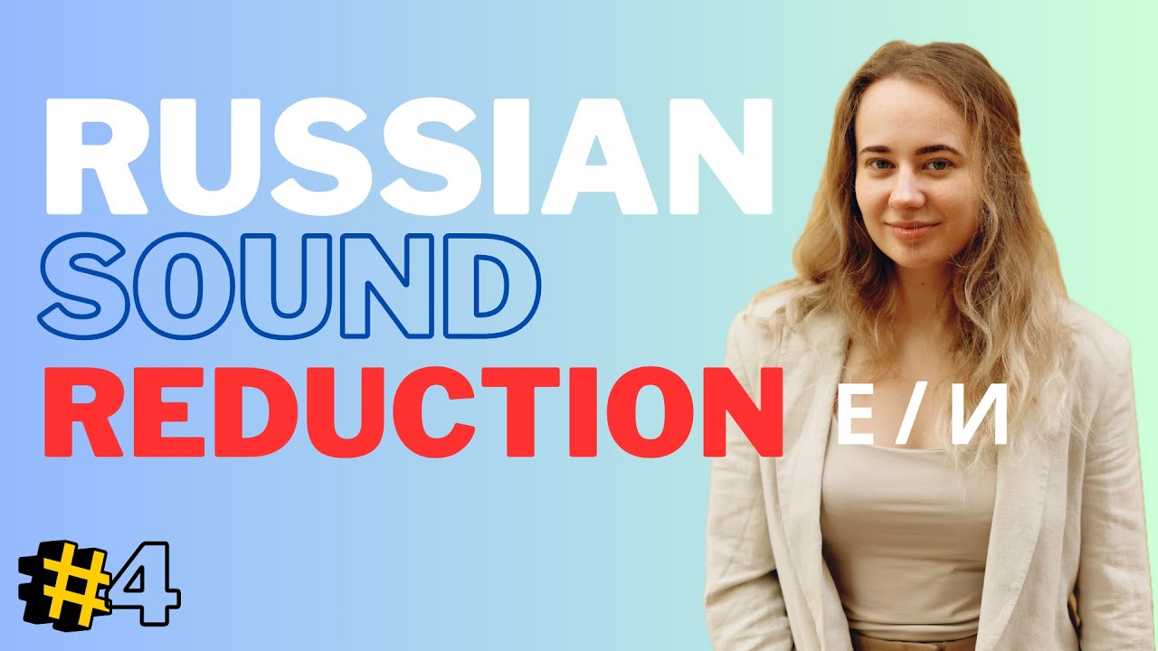 Lesson 4. Russian language | phonetical rule - sound reduction е//и ...