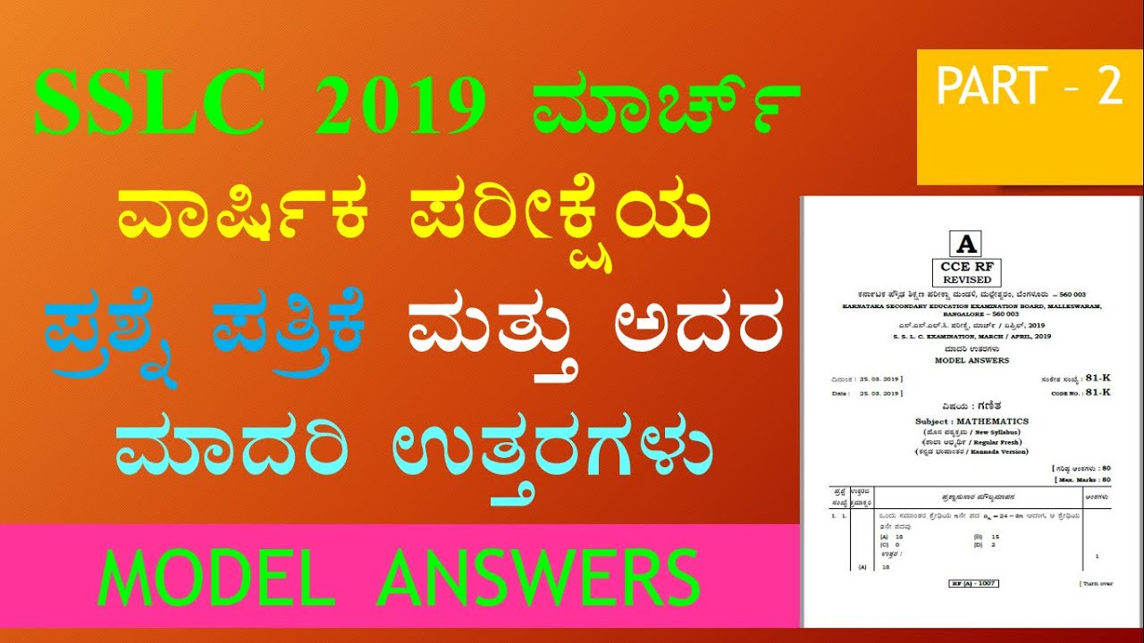 SSLC Maths | Annual exam | 2019 Questions and answers | part - 2 - YouTube