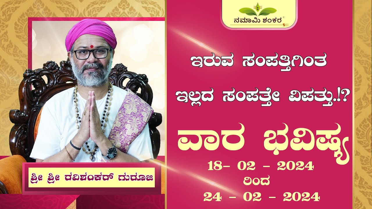 Vaara Bhavishya | Weekly Rashi | Weekly Horoscope | Ravi Shankar Guruji ...