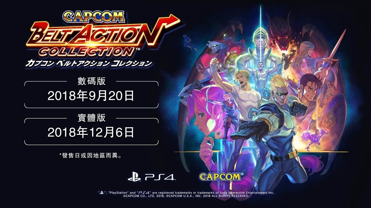 PS4《CAPCOM BELT ACTION COLLECTION》宣傳影像 - YouTube