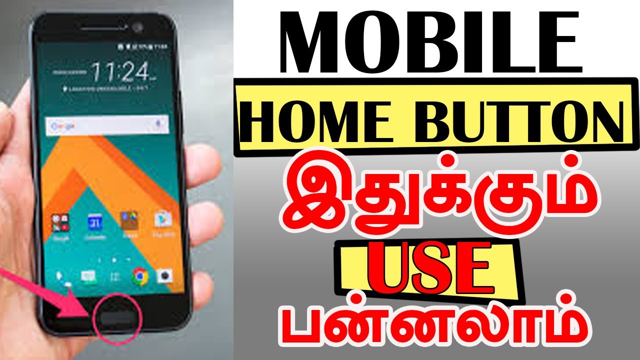 Mobile phone home button tips /இதுக்கும் use பன்னலாம் - YouTube