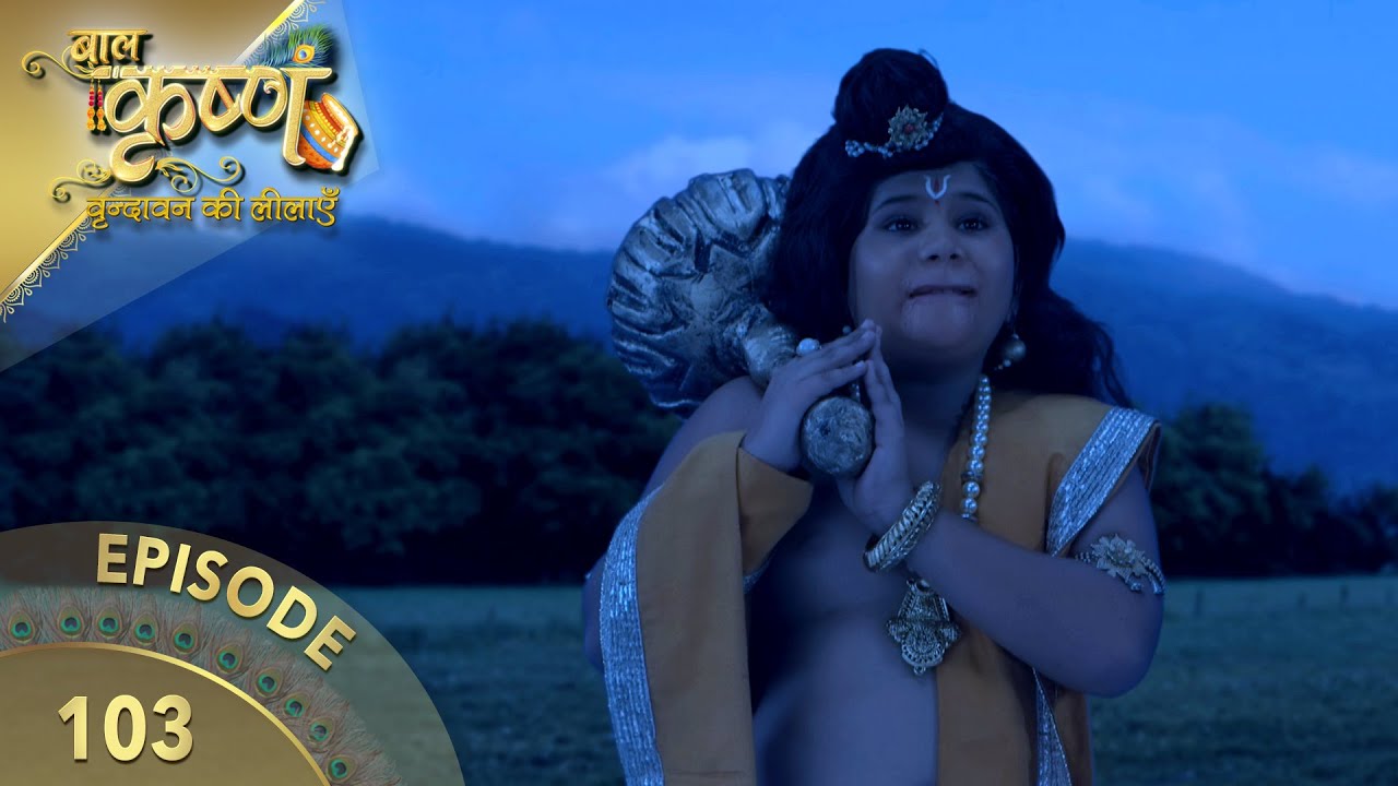Baal Krishna | Episode 103 | End of Danav | दानव का अंत | Swastik ...