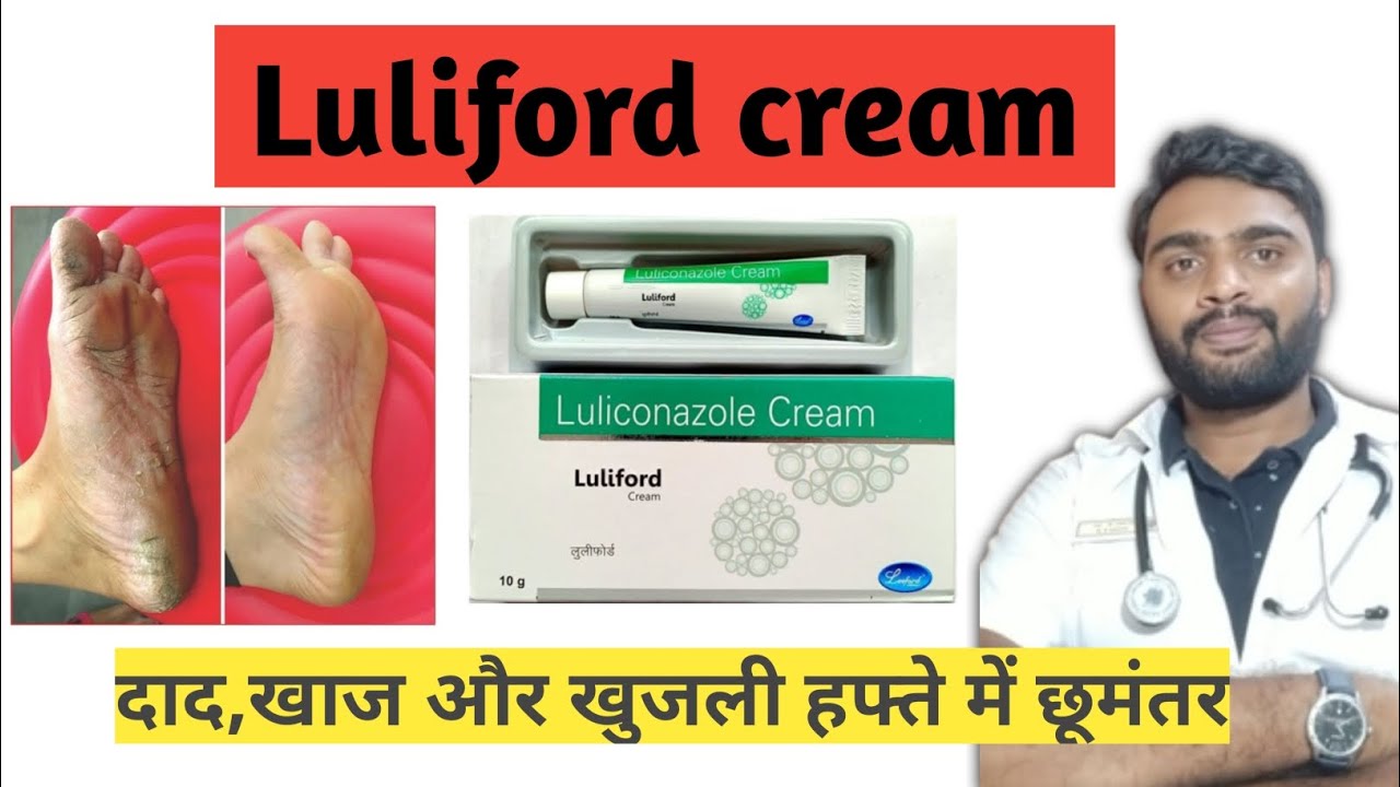 Luliford cream | Luliconazol Cream | Uses | Dose | Side Effects ...