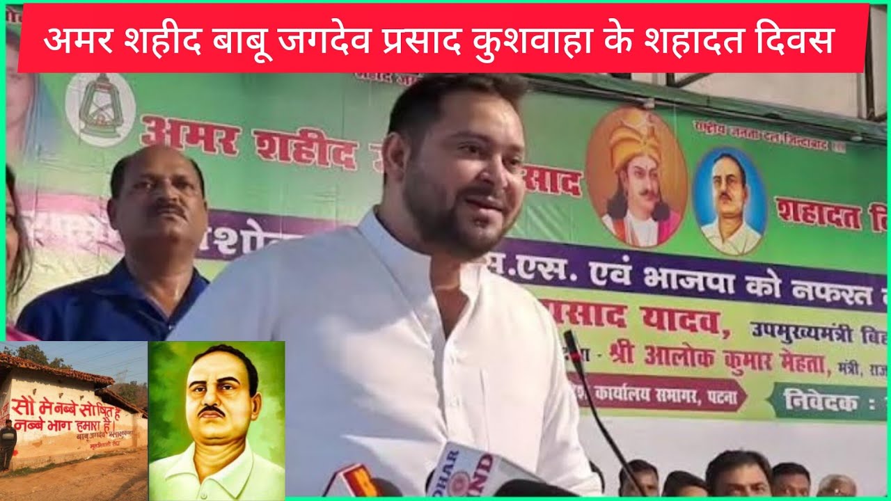 Tejashwi yadav ka bhashan jagdev prasad kushwaha Tejashwi yadav viral ...