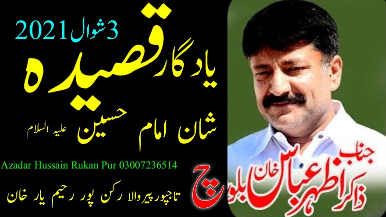 Zakir Azhar khan Baloch | Yar Gar Qasida 3Shewal 2021 Basti Hafiz Yar ...