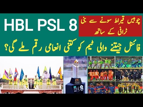 What is the Prize Money for PSL 8 Winners | PSL 2023 | PCB Announced ...