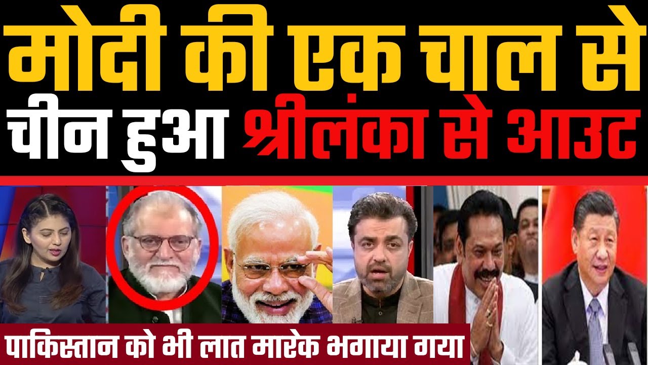 Modi ki ek chal se China hua SriLanka se out | #viralfact | Viral Fact ...