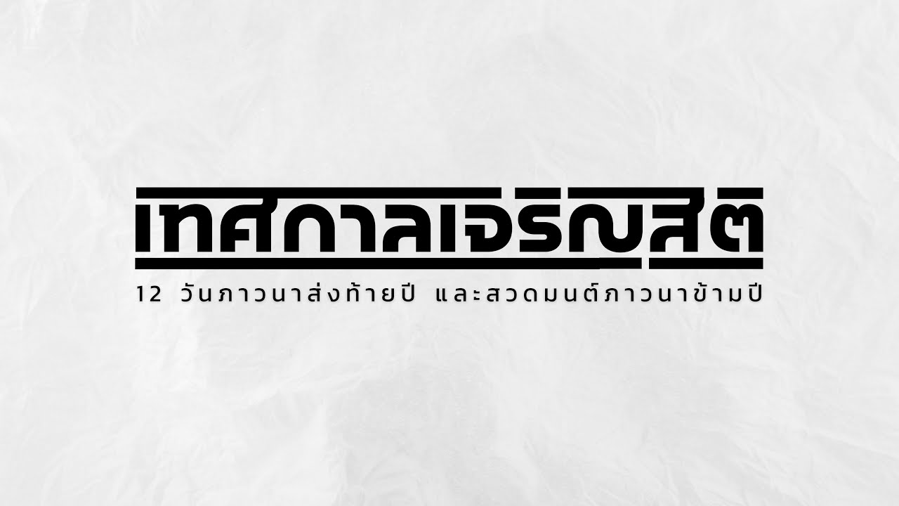 ครั้งสุดท้ายที่คุณตั้งเป้าหมายในชีวิตเกิดขึ้นเมื่อไหร่? - YouTube