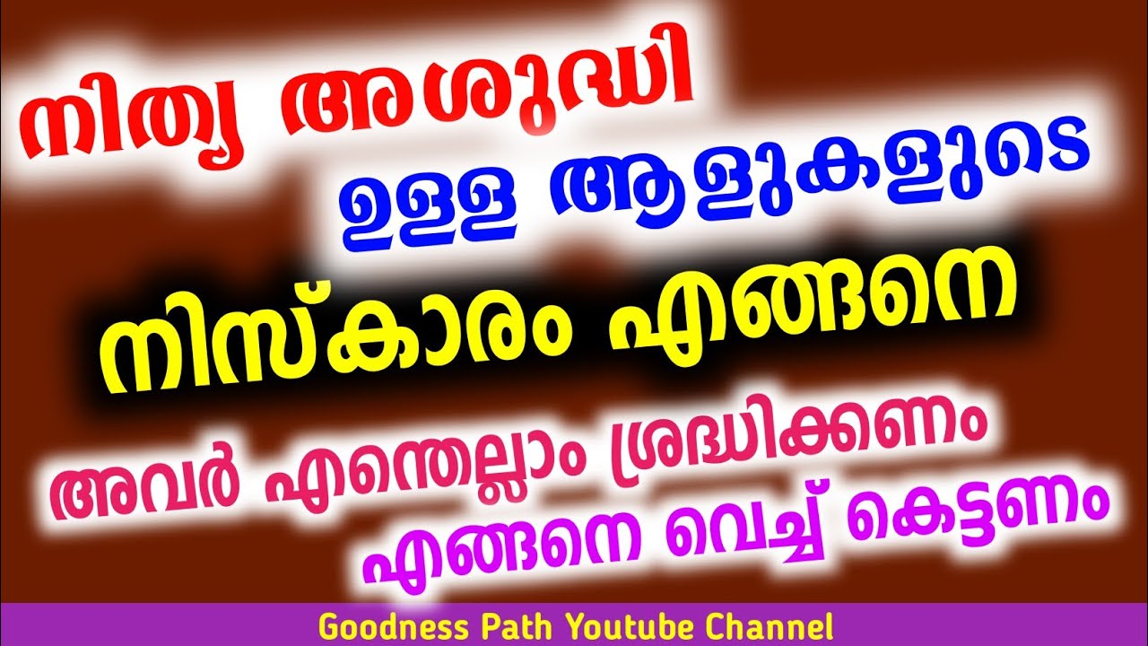 ഇസ്തിഹാളത്ത് മൂത്രവാർച്ച നിസ്കാരം വെച്ച് കെട്ടൽ Moothra Varcha ...