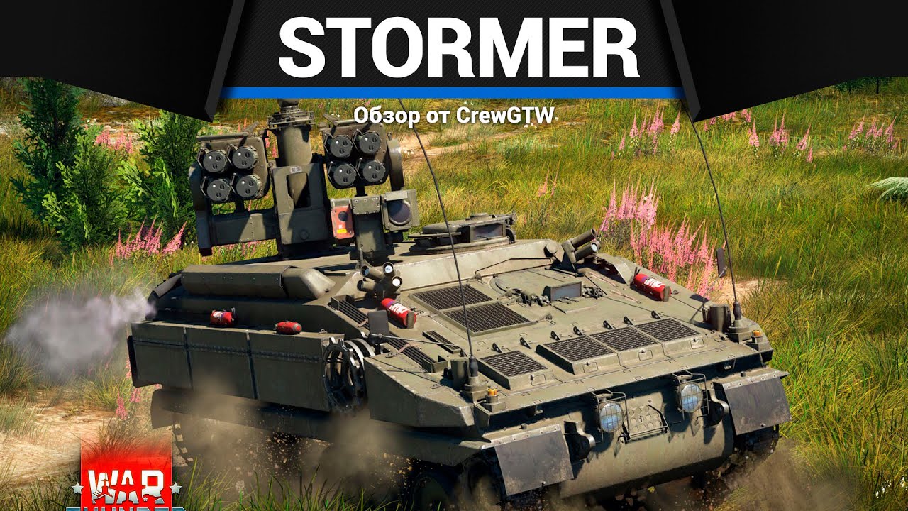 ИДИОТСКАЯ ЗЕНИТКА БРИТАНИИ Stormer HMV в War Thunder - YouTube