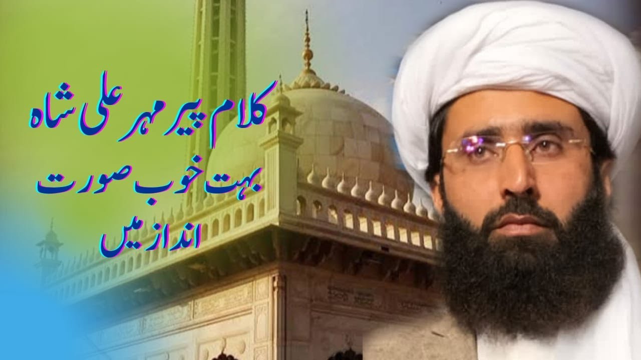 Klam Peer Mehar Ali Shah Rahmatullah alaih | MUfti Sheraz Shah Saifi ...