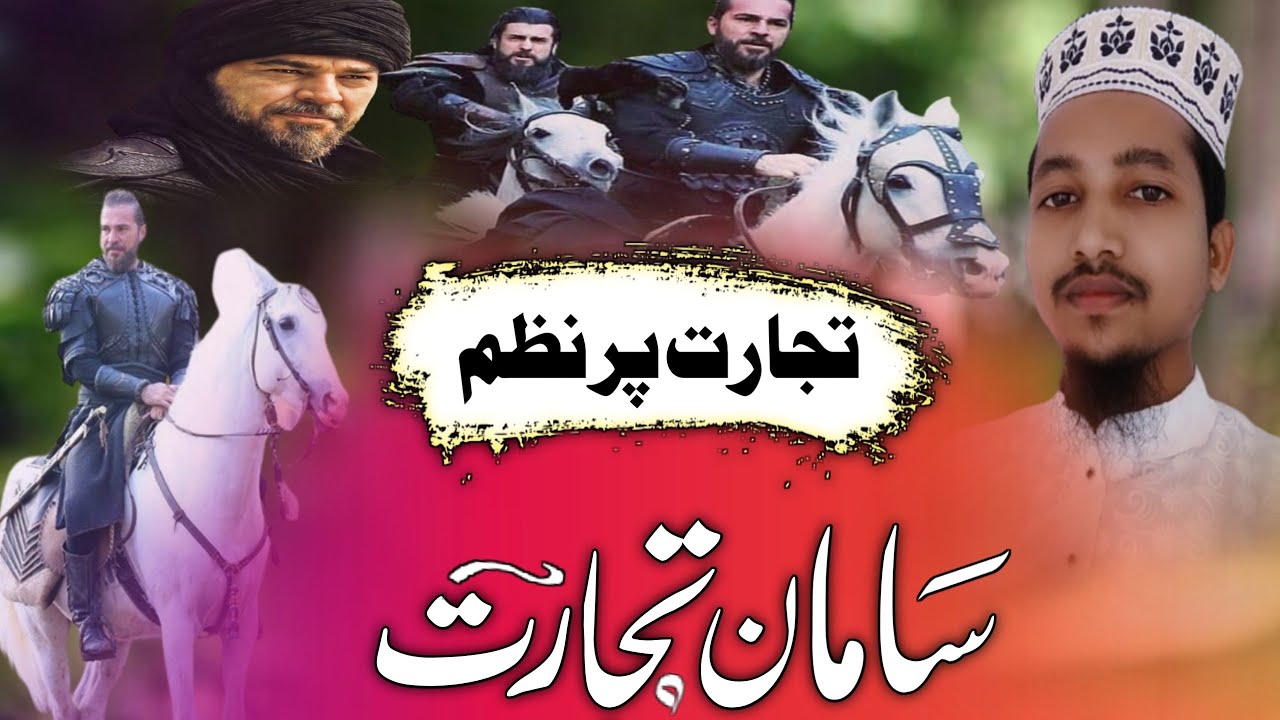 New Superhit Nazam 2022, Most Popular Kalam, Samane Tijarat Mera Iman ...