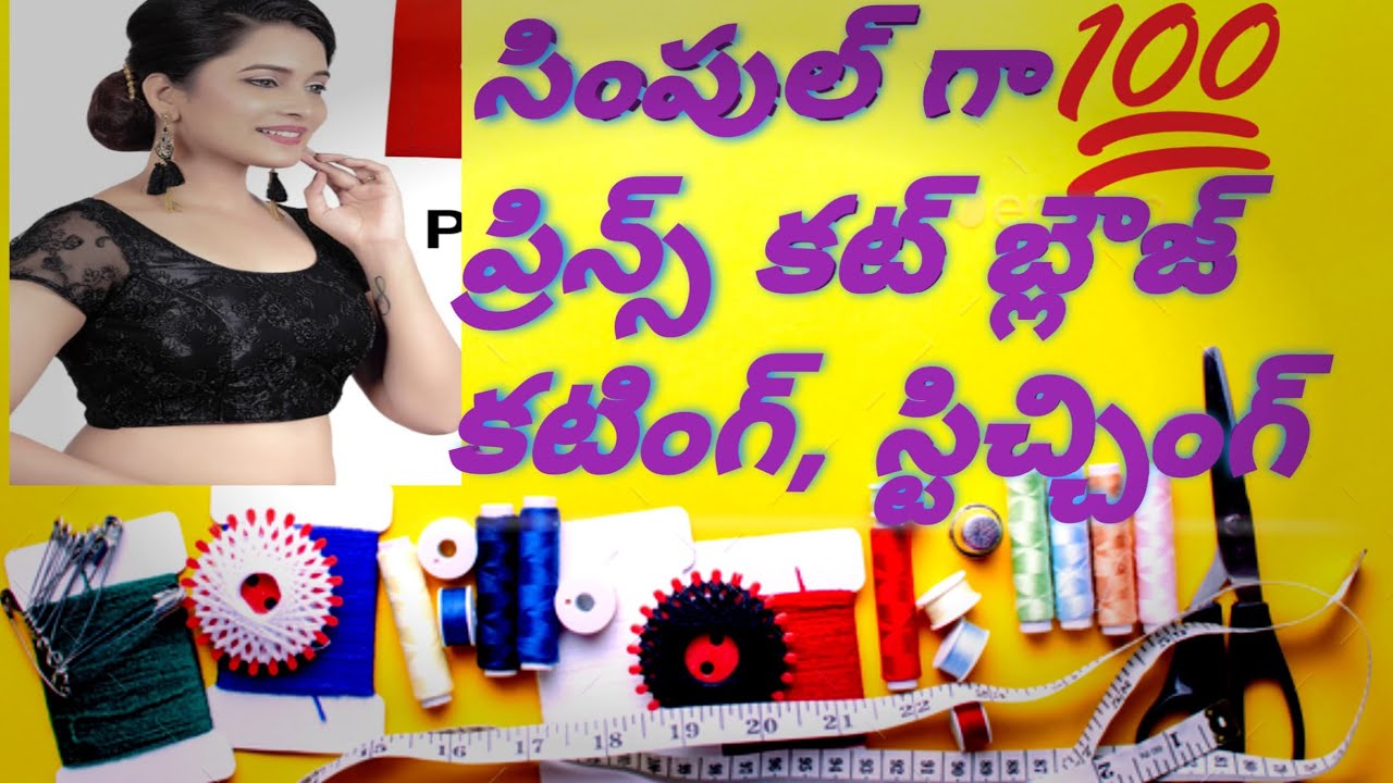 Prince cut blouse cutting and stitching |simple prince cut blouse ...