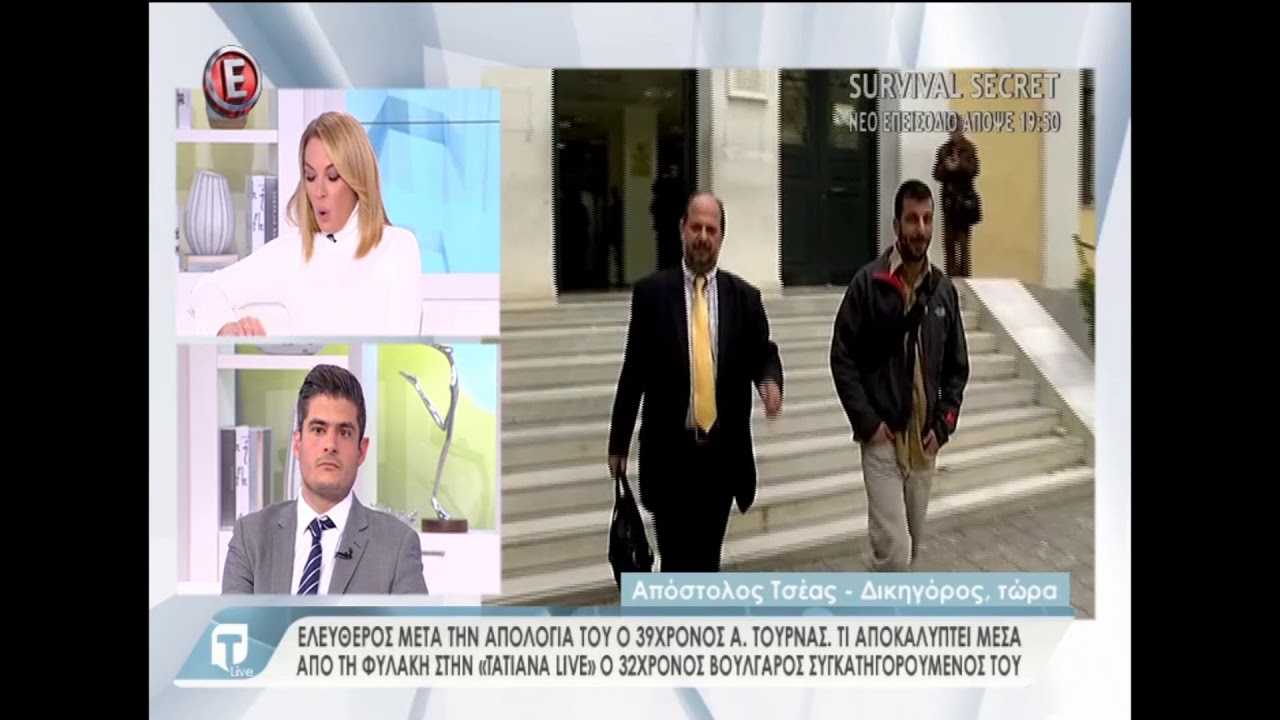 Ελεύθερος μετά την απολογία του ο Ανδρέας Τουρνάς - YouTube