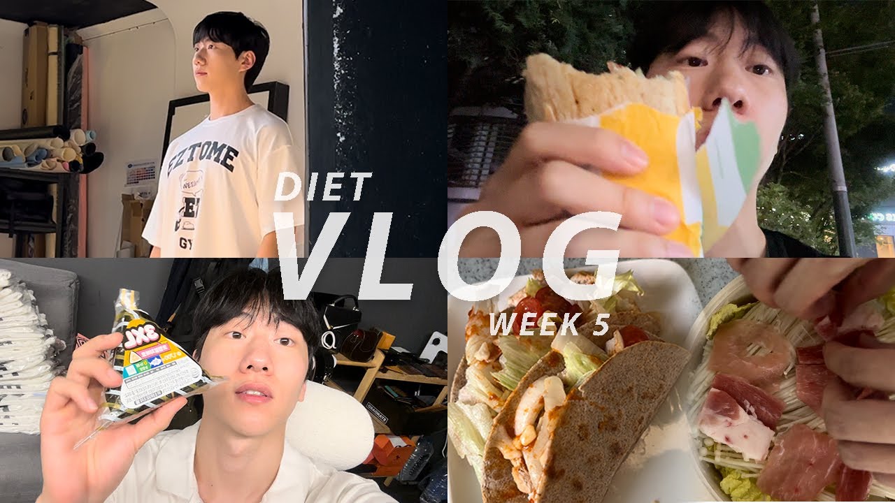 바디프로필 준비 다이어트 5주차 남자 일상 식단 브이로그 Vlog Youtube