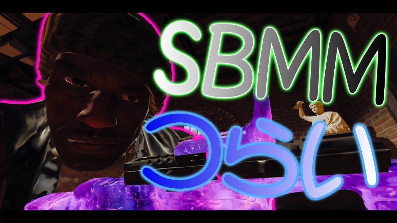 【bo6】SBMMってやっぱりしんどいシステムよね？【音無なゆ】【roro0528】 - YouTube