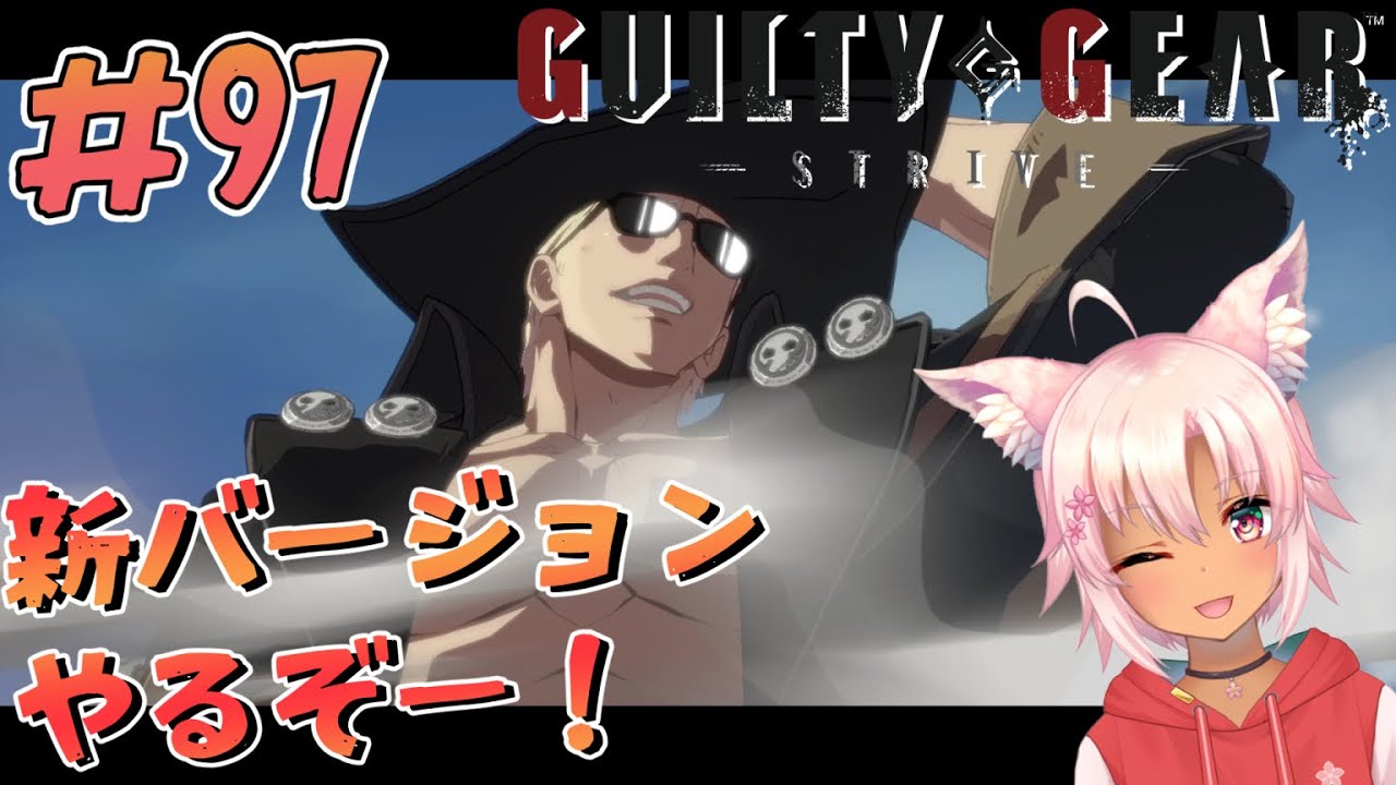 【GUILTY GEAR -STRIVE-】#97 新バージョン&ジョニー確認していくぞ！！【#ハナモらいぶ】 - YouTube