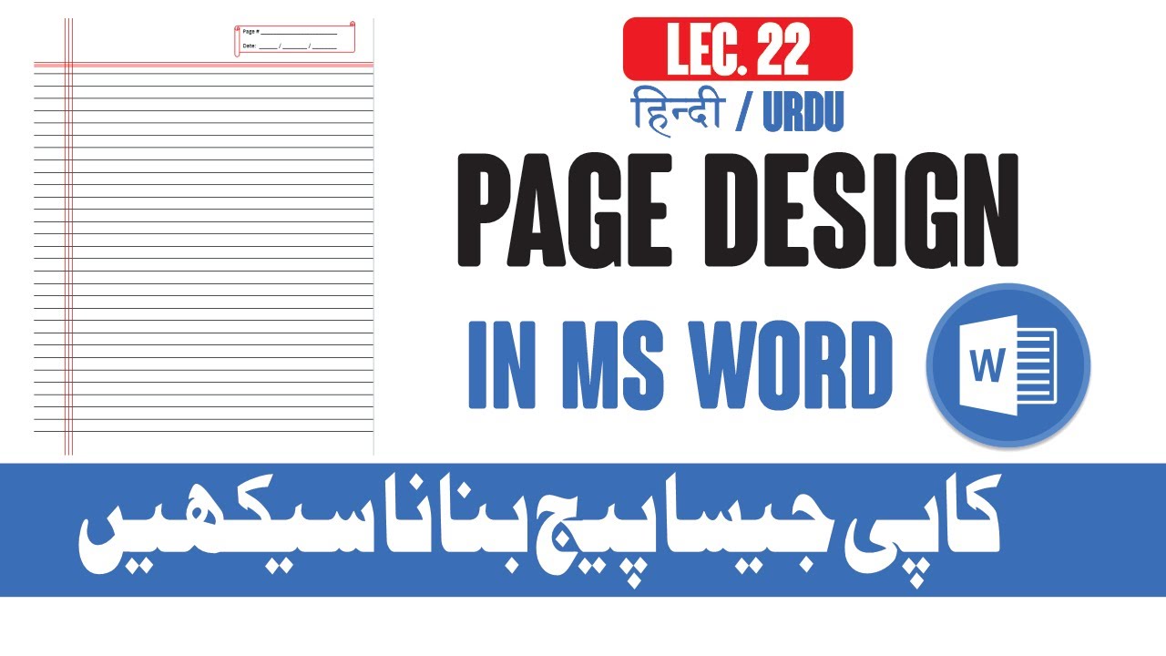 How to Create Line Page in MS Word | Learn MS Word in Urdu Lecture 22 ...