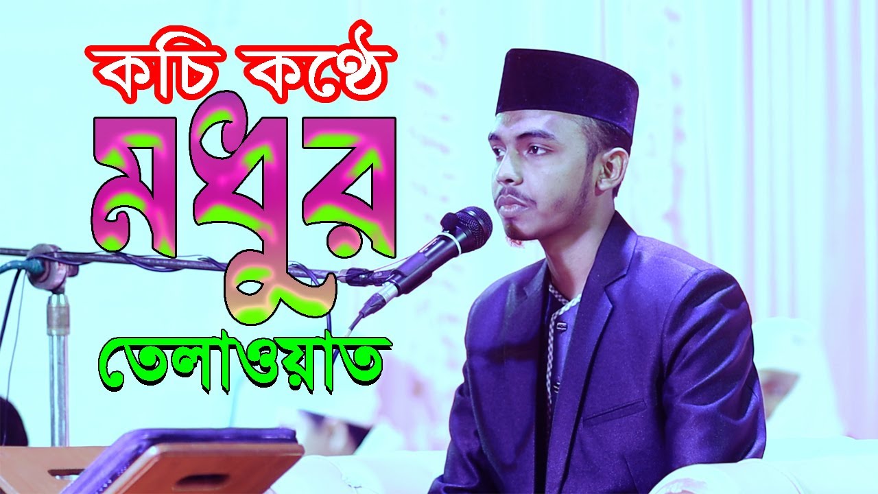 Young Qari Quran Recitation || Qari Rajin Saleh || Best Recitation Of ...