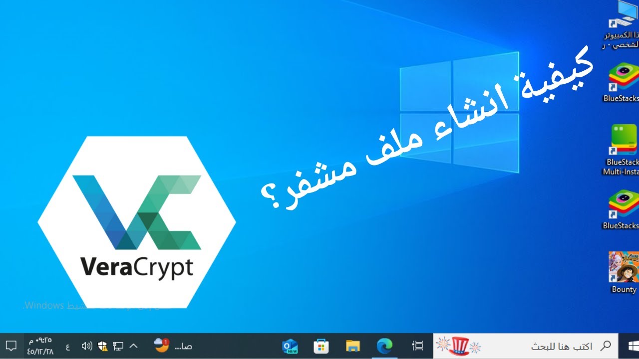 كيفية انشاء ملف مشفر؟ YMM - واي ام ام - YouTube