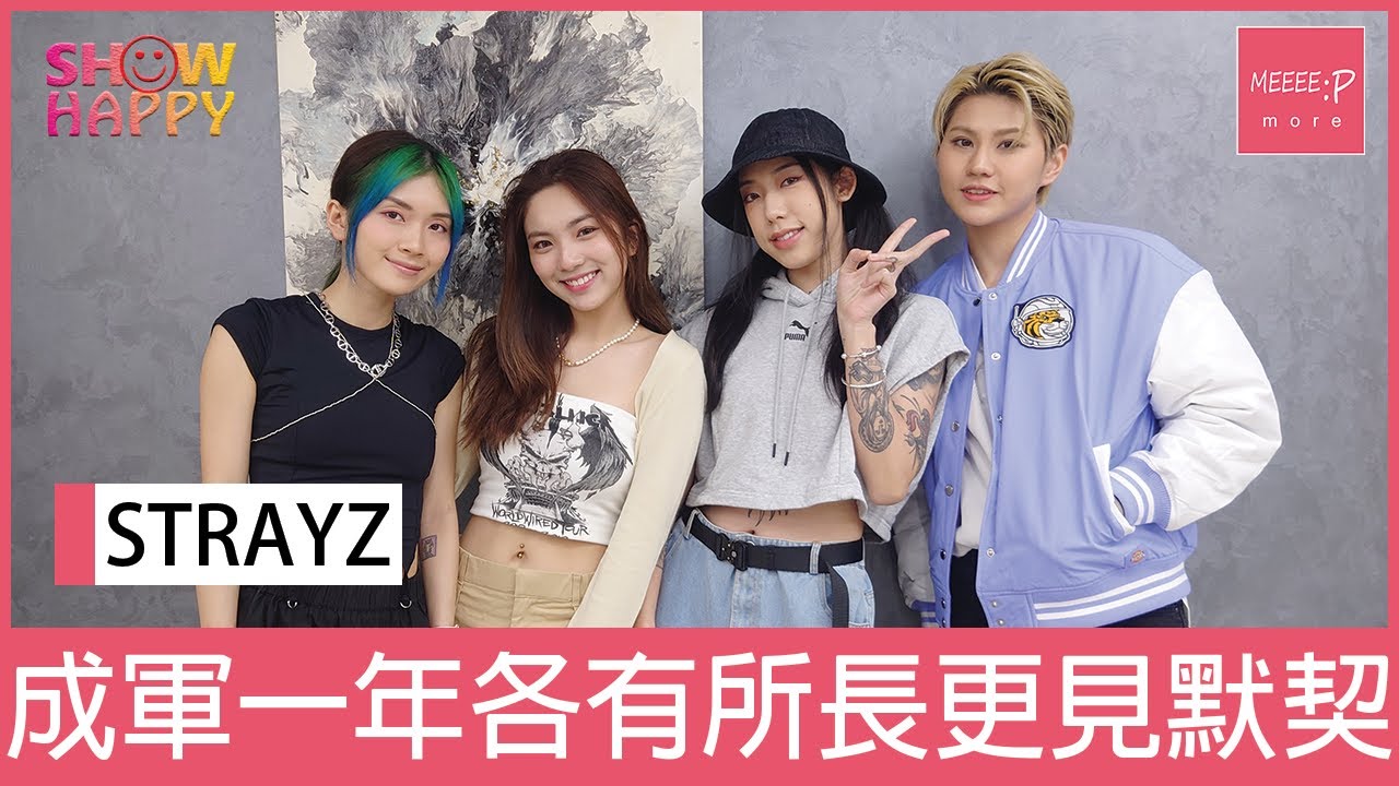 STRAYZ《Matter of a Second》 成軍一年各有所長更見默契 - YouTube