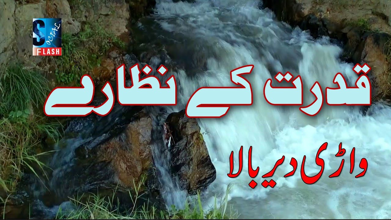 wari dir upper | Beautiful Spot in wari Dir upper | واڑی دیر بالا | - YouTube