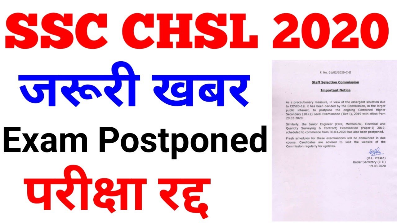 SSC CHSL परीक्षा रद्द SSC CHSL 2020 important news - YouTube