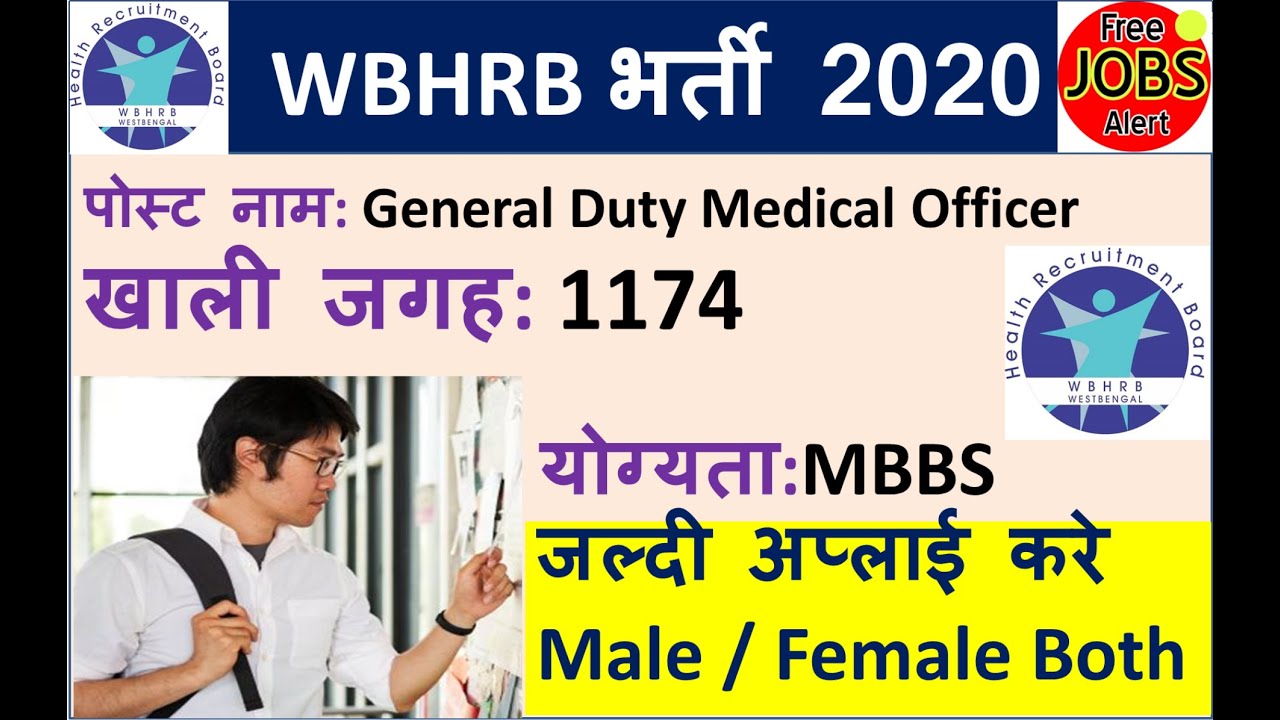 WBHRB Recruitment 2020, Daily Government Jobs, Free Job Alert ...