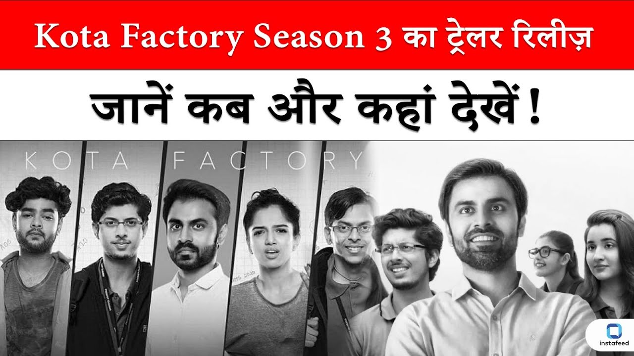 Kota Factory season 3 का Trailer Release, जानें कब और कहां देखें! #ott ...