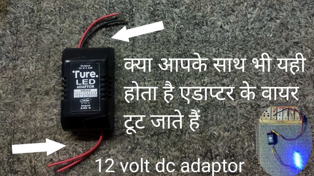 LED ke adaptor ke wire ko tutane Se Kaise bachayen ???😎( वायर अब नहीं टूटेगी एडेप्टर की 😀) - YouTube