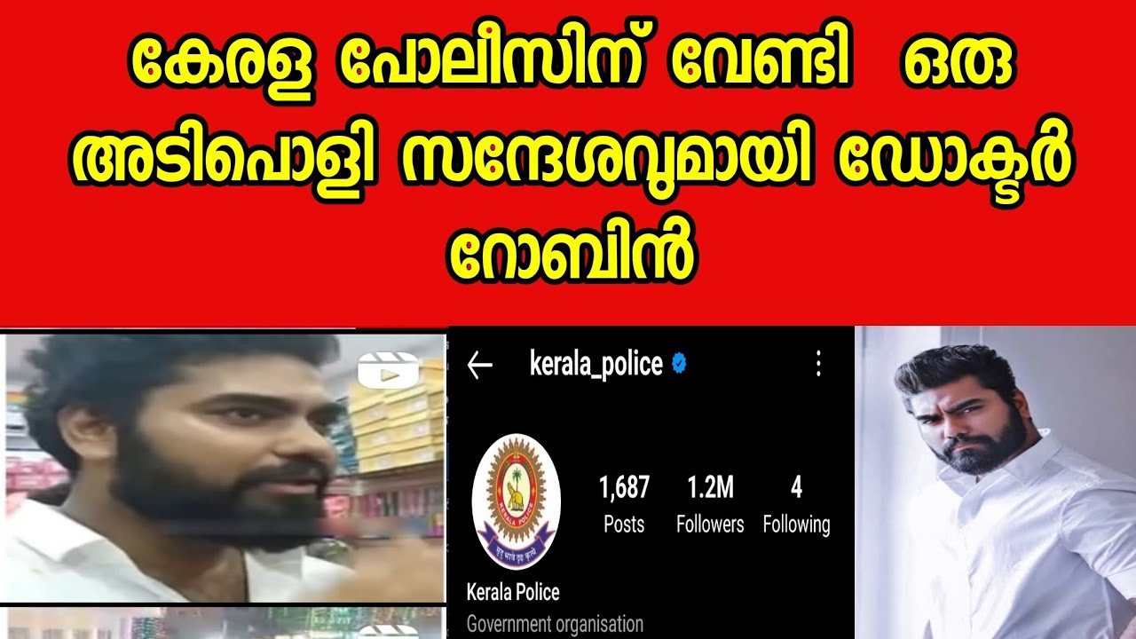 വീണ്ടും റോബിൻ തരംഗം|dr robin|Dr Robin radhakrishnan|Bigg Boss Malayalam ...