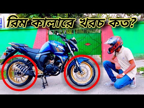Bike এর Alloy Rim colour করাতে খরচ কত হয়? colour and light ...