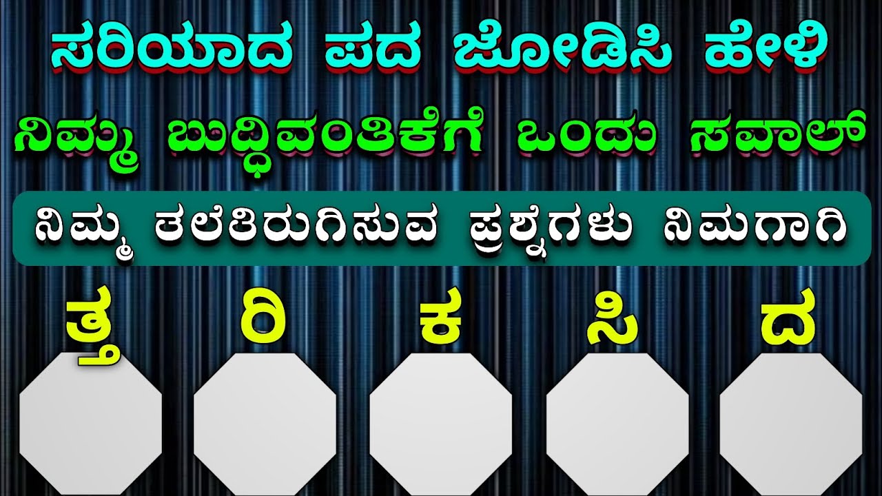Kannada Gk Questions Kannada Tricky Questions kannada-gk-questions-kannada-tricky-questions