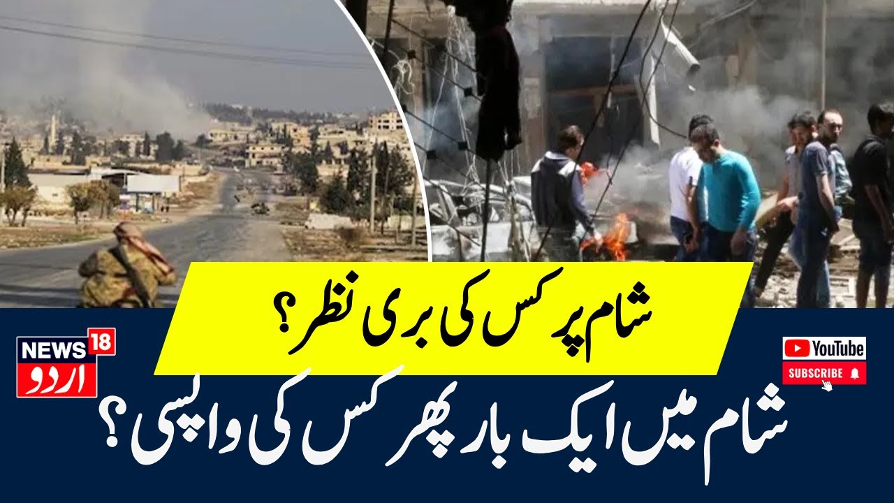 Syria Breaking News: अलेप्पो शहर में घुसे सीरियाई विद्रोही, हवाईअड्डा ...