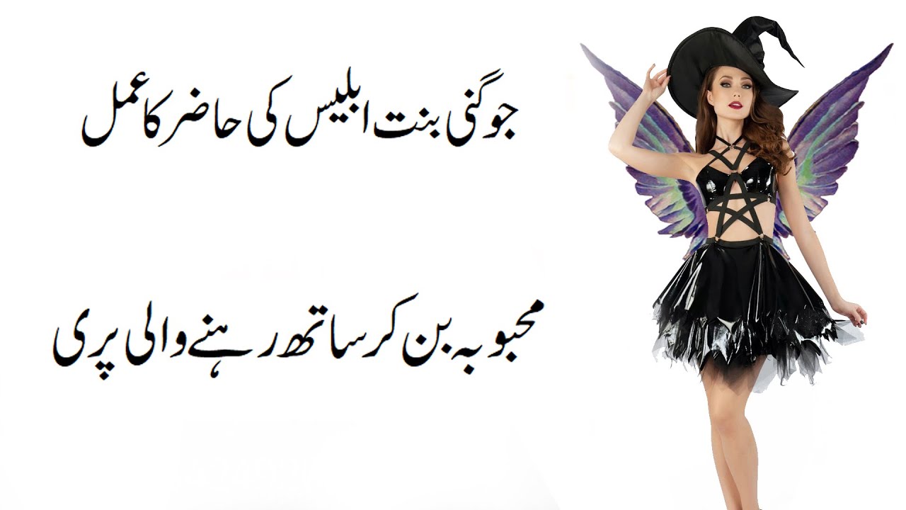Jogani binte abiliz Ki Hazri ka Amal _ pari ka amal _ Haq Amliyat - YouTube