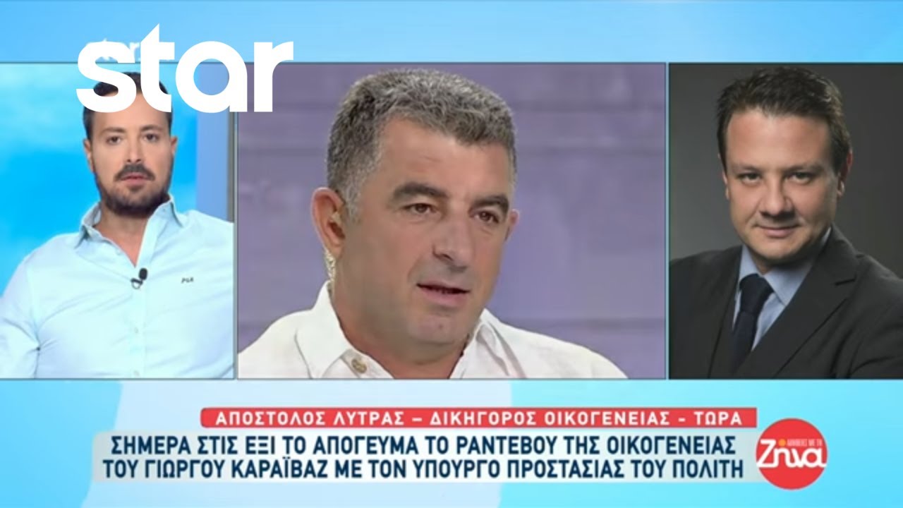 Δολοφονία Καραϊβάζ: Σήμερα στις έξι το ραντεβού της οικογένειας με τον ...