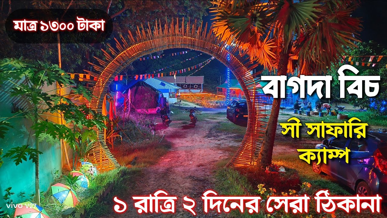 Bagda Beach Sea Safari Camp | এক অজানা নির্জন সমুদ্র সৈকত | Bagda Sea ...