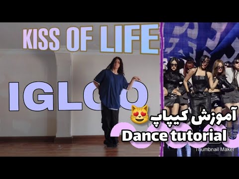 KISS OF LIFE-Igloo-DANCE TUTORIAL SLOW MUSIC+MIRROR آموزش کیپاپ😻 - YouTube