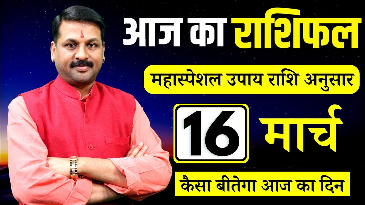 RASHIFAL 16-03-2023 I Ajka Rashifal I Best Rashifal in hindi I ...