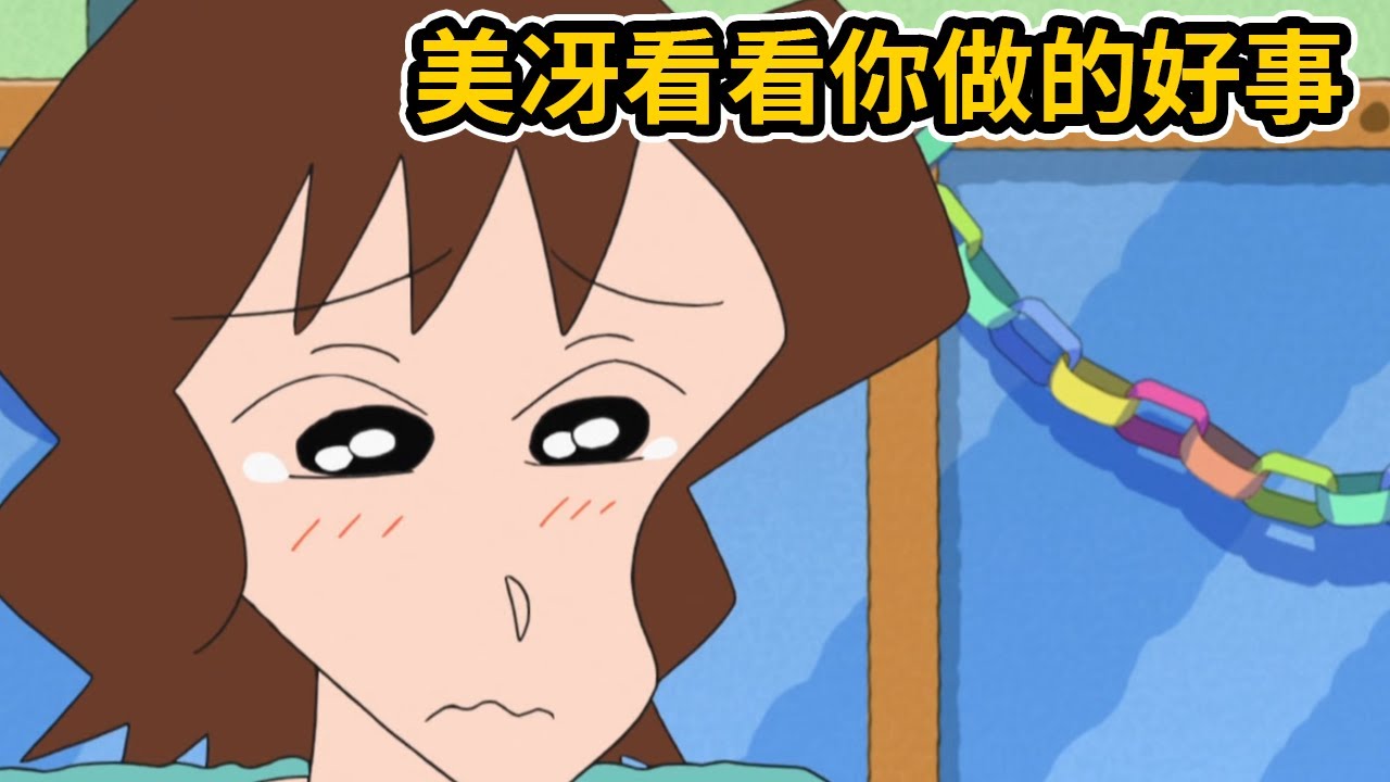 蠟筆小新:夢冴要請吃大餐,夢冴請客 Youtube