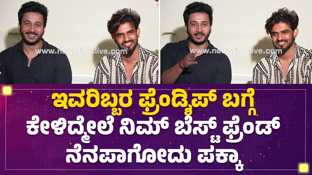 Sagar Biligowda -Rakshith Nagaraj ಸ್ನೇಹ ಶುರುವಾಗಿದ್ದೇಗೆ? | Mane Mane Meenakshi ...