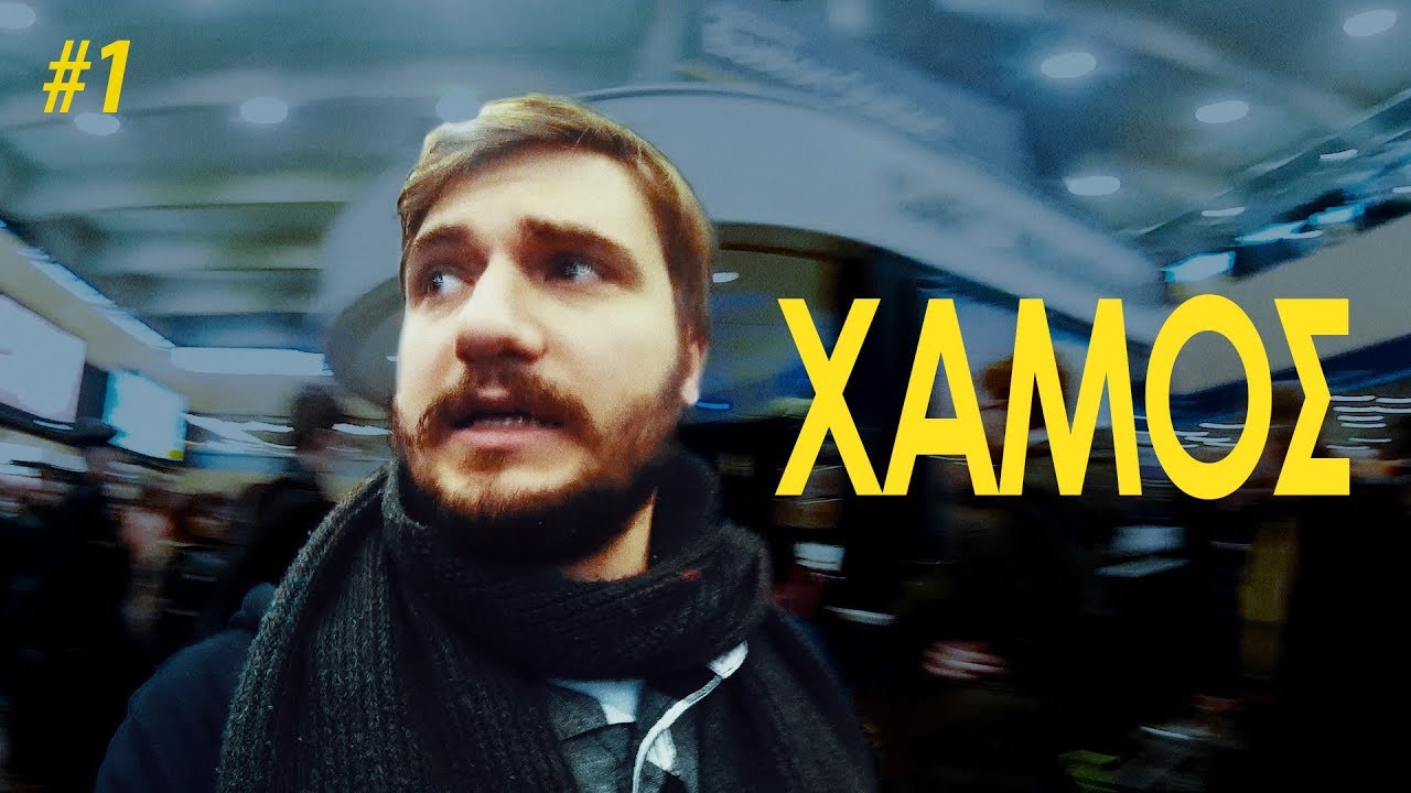 #1 😱 ΠΗΔΗΞΕ ΣΤΙΣ ΡΑΓΕΣ ΤΟΥ ΤΡΕΝΟΥ ?! - YouTube